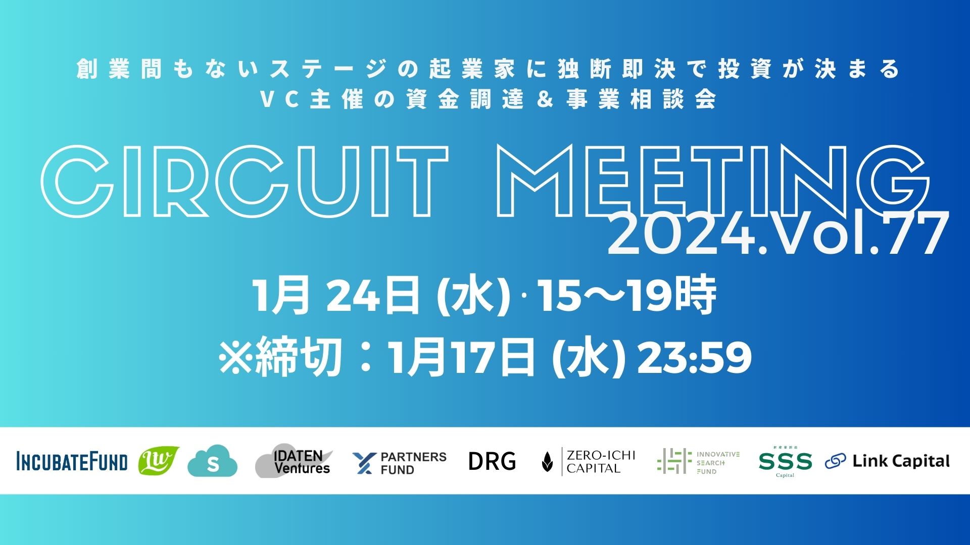 Circuit Meeting〜【毎月開催】投資意思決定者が集まる資金調達＆事業相談会